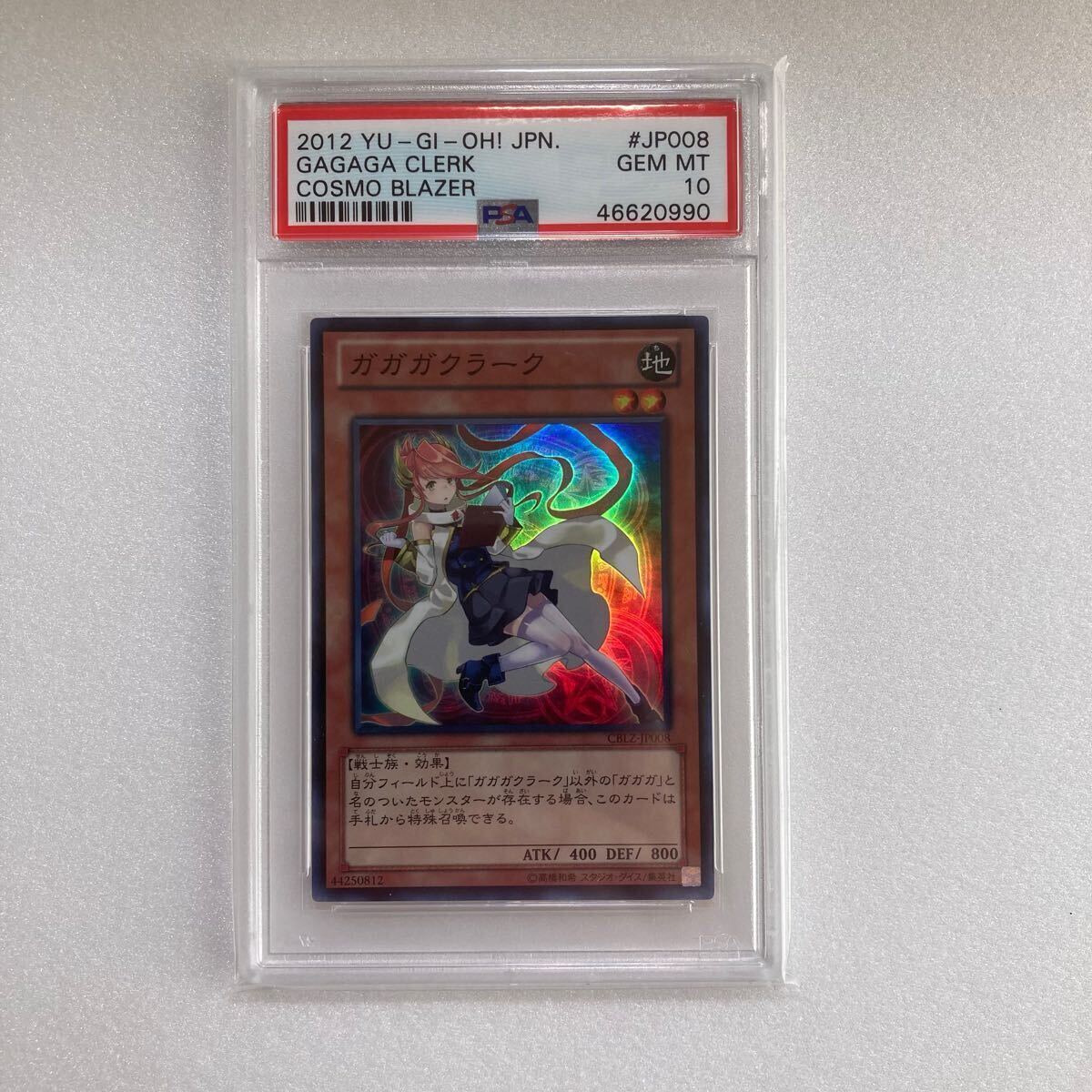 Yahoo!オークション - 遊戯王 ガガガクラーク CBLZ-JP008 スーパー PSA...