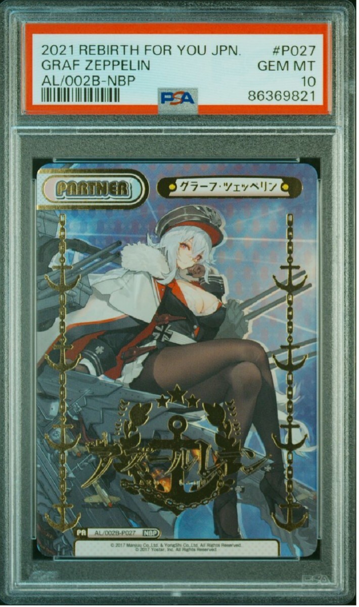 Yahoo!オークション - PSA10 Reバース アズールレーン グラーフ・ツェ...
