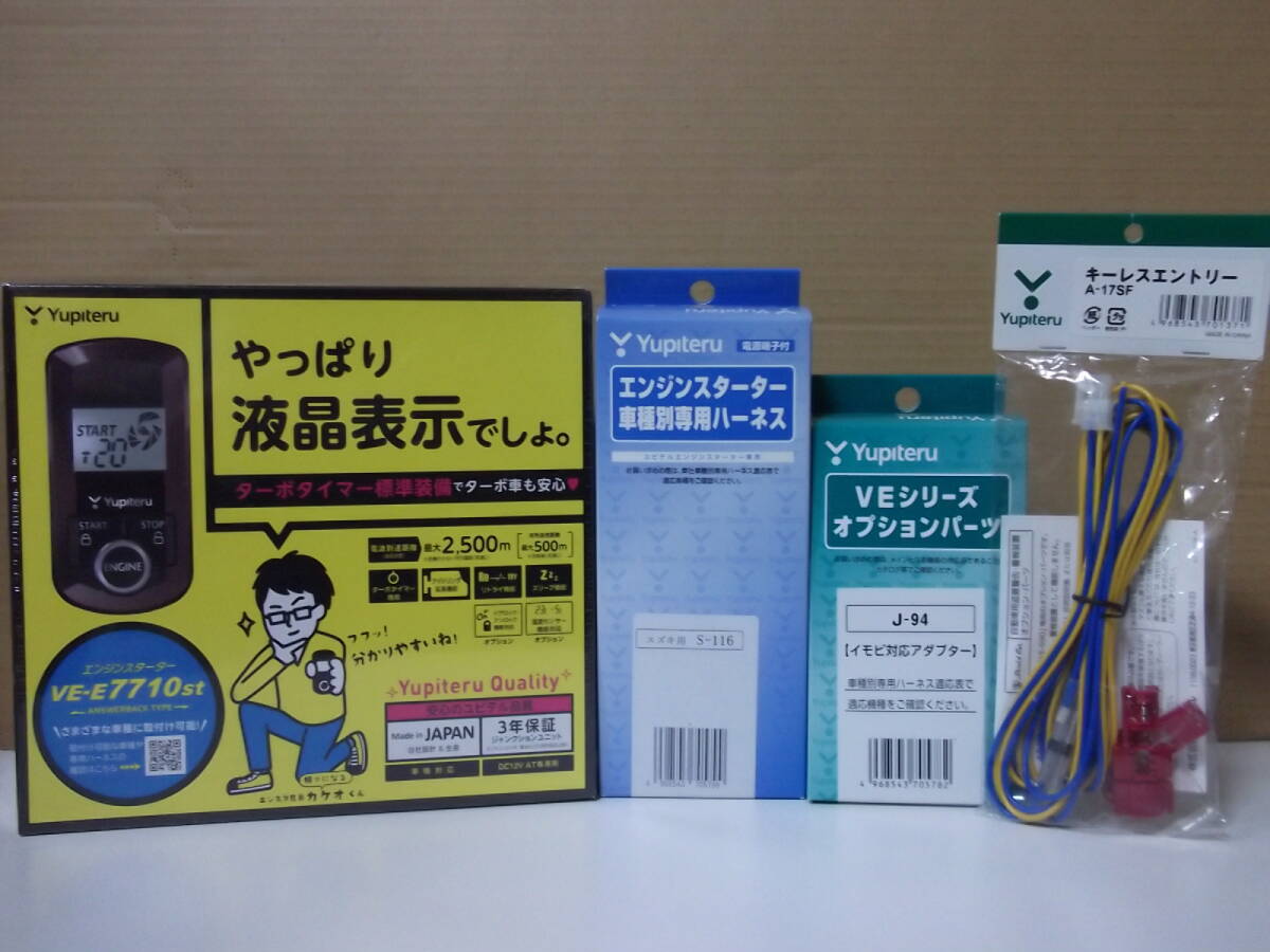 Yahoo!オークション - 【新品・在庫有】ユピテルVE-E7710st＋S-116＋J-...