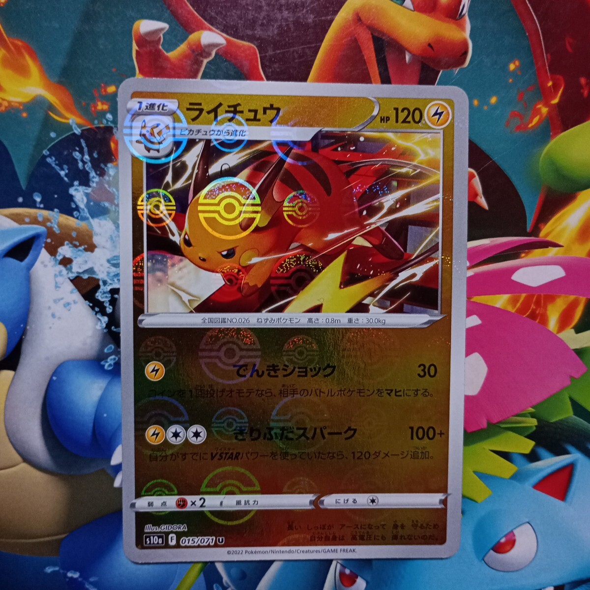Yahoo!オークション - ポケモンカード ライチュウ s10a F 015/071 U モ...