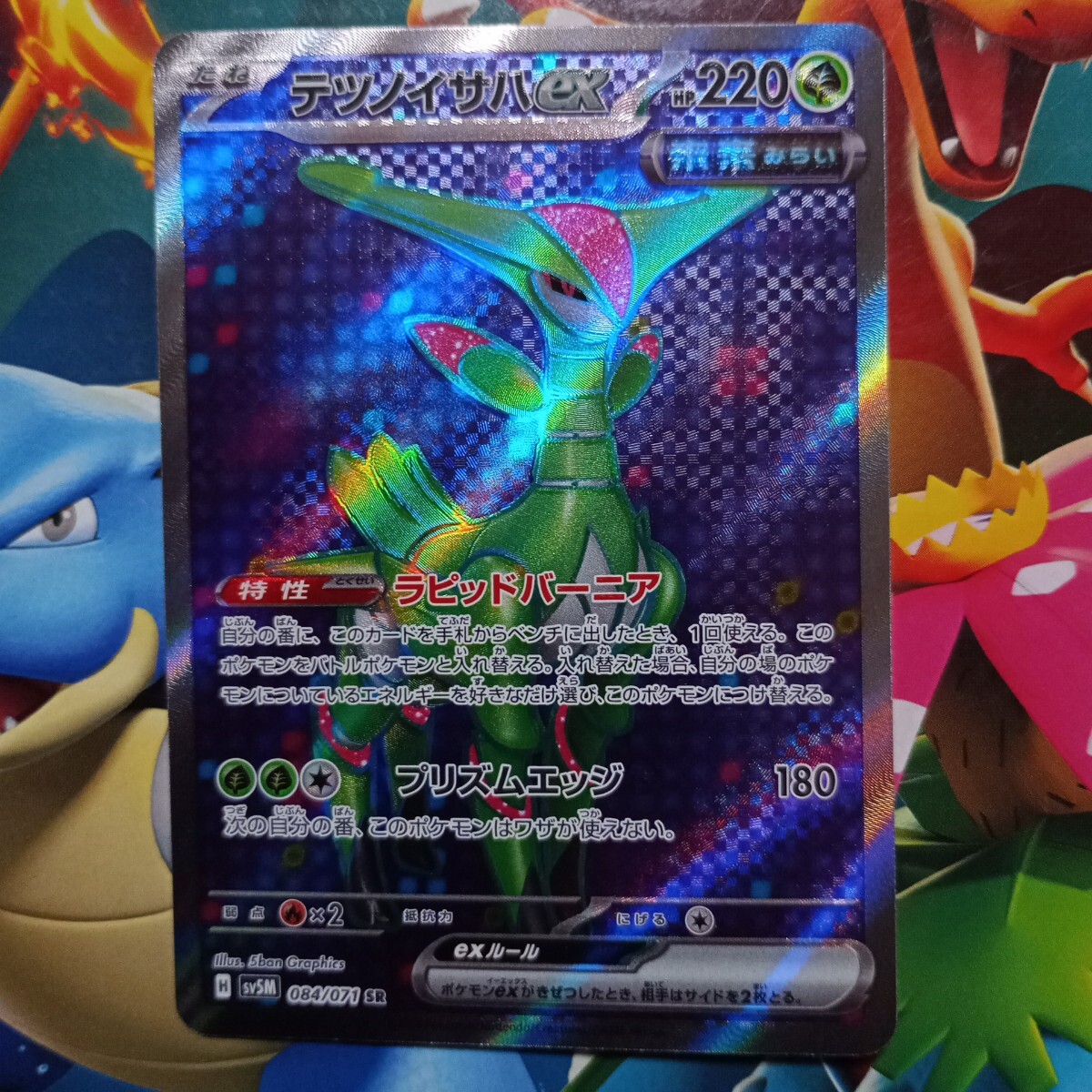 Yahoo!オークション - ポケモンカード テツノイサハex H sv5M 084/071 ...
