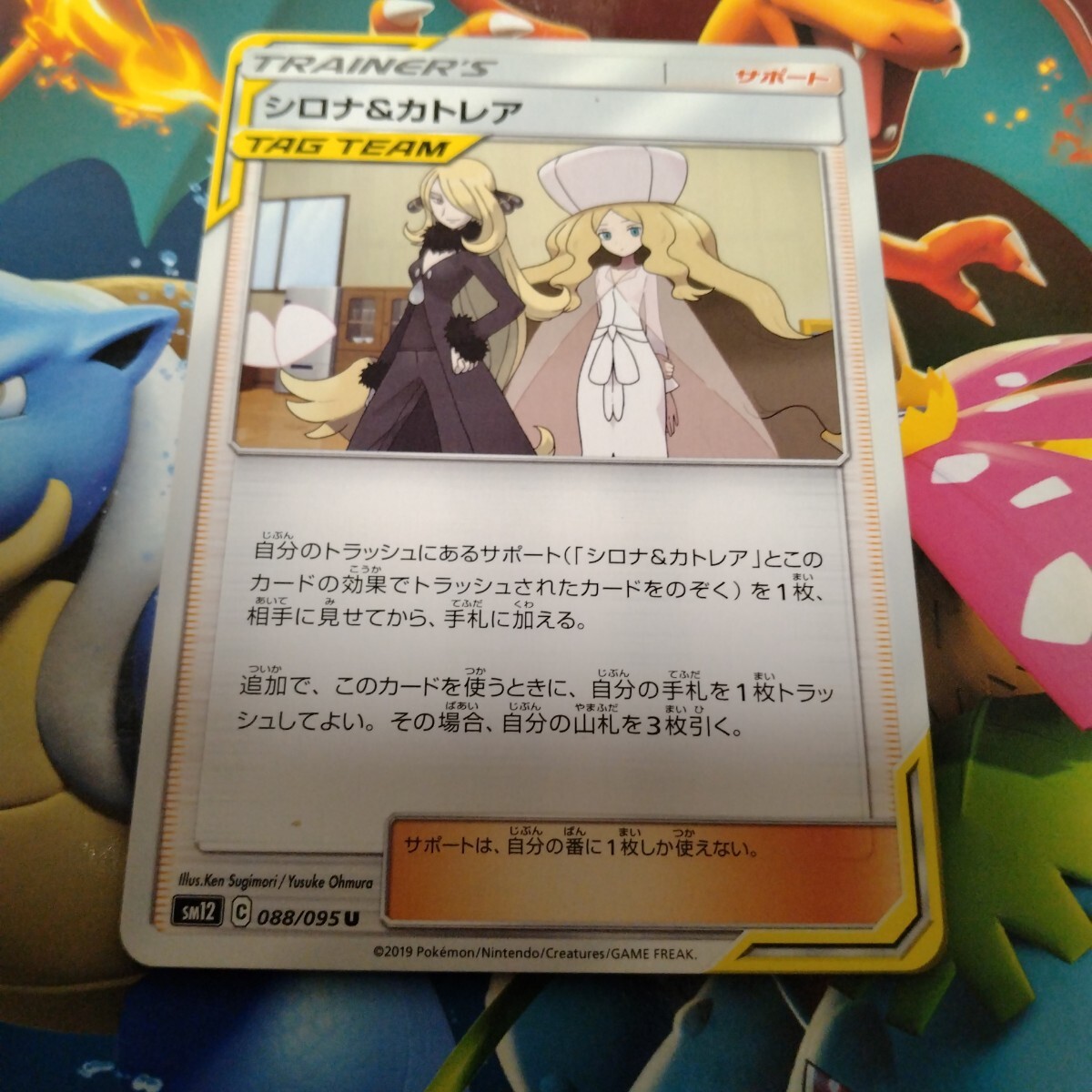 Yahoo!オークション - ポケモンカード シロナ&カトレア SM12 C 088/095...