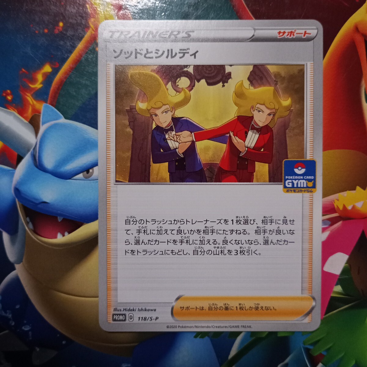 Yahoo!オークション - ポケモンカード ソッドとシルディ PROMO D 118/S...