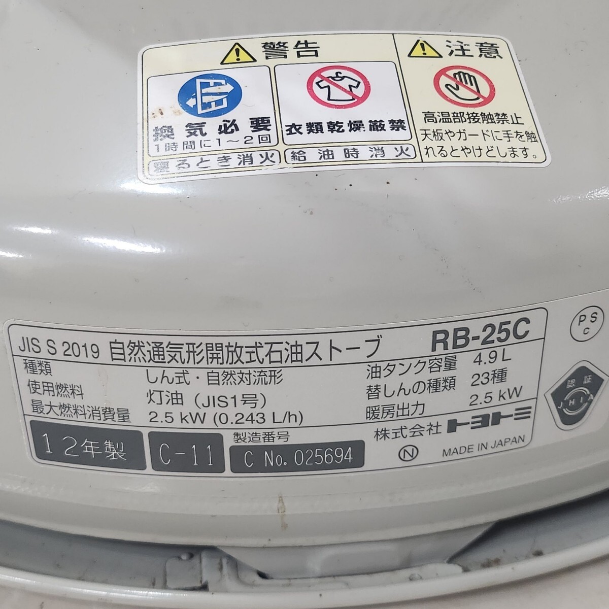 Yahoo!オークション - ジャンク TOYOTOMI トヨトミ RB-25C 2012年製 石...