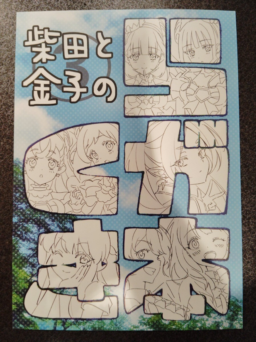 Yahoo!オークション - C105 コミケ 柴田と金子「らくがき本3」マケイン...