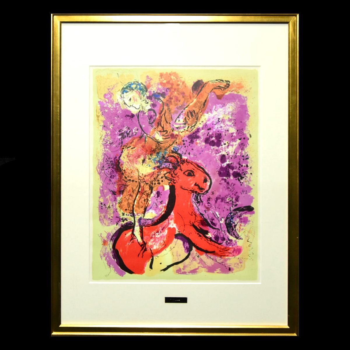 4-32455)マルク・シャガール『赤い馬の女曲馬師』版画 4-32455)マルク・シャガール『赤い馬の女曲馬師』版画