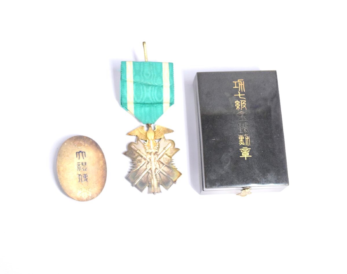 Yahoo!オークション - (4-267)2点 功七級金鵄勲章 大禮使関係員徽章 7...