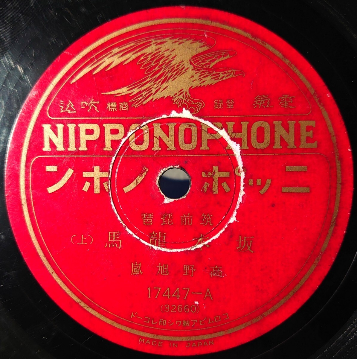 Yahoo!オークション - 【蓄音器用SP盤レコード】NIPPONOPHONE 17447-AB...