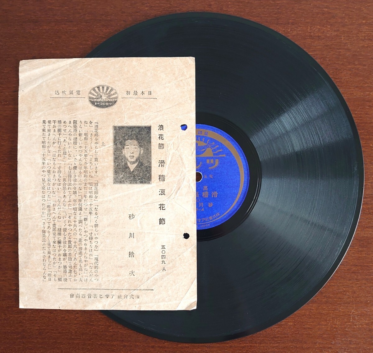 Yahoo!オークション - 【蓄音器用SP盤レコード/カード付】ツル印 5049-...