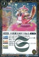 Yahoo!オークション - 中古バトルスピリッツ BS42-052[R] 不思議王国ヤ...