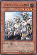 Yahoo!オークション - 中古遊戯王 CRV-JP020[SR] ゴブリンエリート部隊