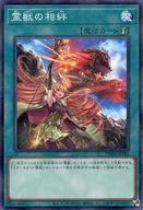 Yahoo!オークション - 中古遊戯王 TW01-JP141[NP] 霊獣の相絆