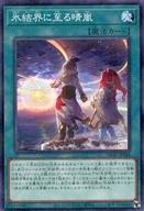Yahoo!オークション - 中古遊戯王 TW01-JP044[NP] 氷結界に至る晴嵐