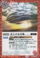Yahoo!オークション - 中古バトルスピリッツ BS64-076[C] 見上げる雲塊
