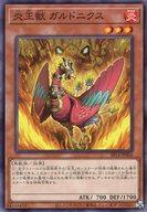 Yahoo!オークション - 中古遊戯王 SR14-JP004[N] 炎王獣 ガルドニクス