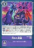 Yahoo!オークション - 中古デジモンカードゲーム EX4-070[C] 汚れた英...