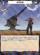Yahoo!オークション - 中古ビルディバイド B-B9-19N[N] 威嚇砲撃(パラ...