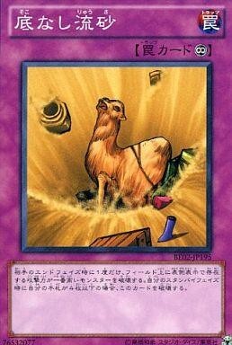 Yahoo!オークション - 中古遊戯王 BE02-JP195[N] 底なし流砂