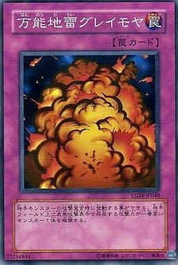 Yahoo!オークション - 中古遊戯王 DT05-JP050[N] 万能地雷グレイモヤ