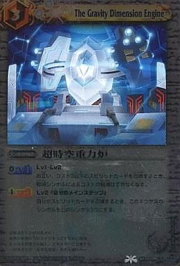 Yahoo!オークション - 中古バトルスピリッツ BS08-062[C] 超時空重力炉...