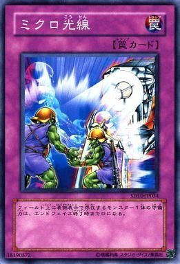 Yahoo!オークション - 中古遊戯王 SD10-JP034[N] ミクロ光線