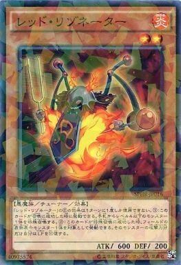 Yahoo!オークション - 中古遊戯王 SPHR-JP016[NP] レッド・リゾネータ...