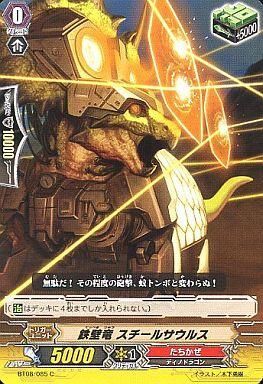 Yahoo!オークション - 中古ヴァンガード BT08/085[C] 鉄壁竜 スチール...