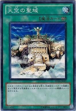 Yahoo!オークション - 中古遊戯王 SD20-JP027[N] 天空の聖域