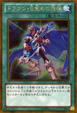 Yahoo!オークション - 中古遊戯王 GS06-JP013[GR] ドラゴン・目覚めの...
