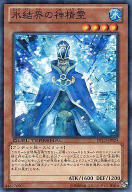 Yahoo!オークション - 中古遊戯王 DTC3-JP024[N] 氷結界の神精霊