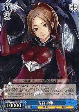 Yahoo!オークション - 中古ヴァイスシュヴァルツ GC/S16-077[RR] 篠宮 ...