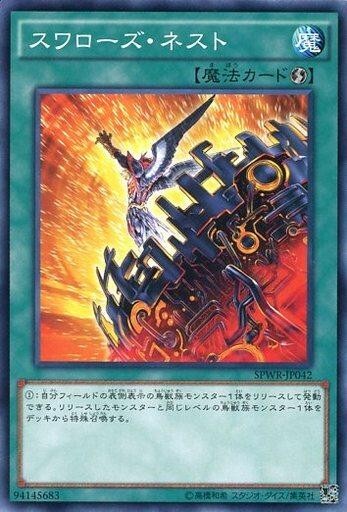 Yahoo!オークション - 中古遊戯王 SPWR-JP042[N] スワローズ・ネスト