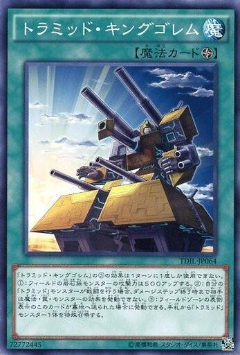 Yahoo!オークション - 中古遊戯王 TDIL-JP064[N] トラミッド・キングゴ...