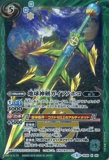 Yahoo!オークション - 中古バトルスピリッツ SD28-X02[X] 地球神剣ガイ...