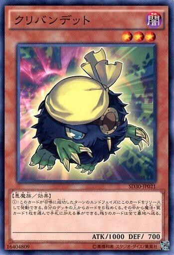 Yahoo!オークション - 中古遊戯王 SD30-JP021[N] クリバンデット