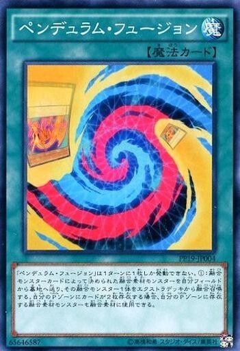 Yahoo!オークション - 中古遊戯王 PP19-JP004[N] ペンデュラム・フュー...