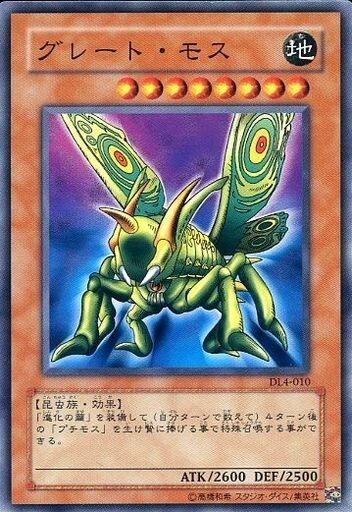 Yahoo!オークション - 中古遊戯王 DL4-010[N] グレート・モス
