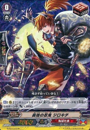 Yahoo!オークション - 中古ヴァンガード G-TD13/018 喜捨の忍鬼 ジロキ...