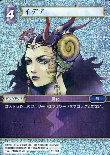 Yahoo!オークション - 中古ファイナルファンタジーTCG 2-100H[H] (ホロ...