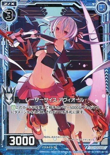 Yahoo!オークション - 中古ゼクス P14-019[PR] レーザーサイス アヴィ...