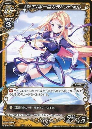 Yahoo!オークション - 中古ミリオンアーサーTCG BS01-042[R] 【騎士】...