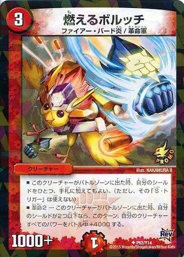 Yahoo!オークション - 中古デュエルマスターズ P62/Y14[UC] 燃えるボル...