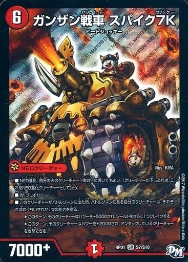 Yahoo!オークション - 中古デュエルマスターズ S7/S10[SR] ガンザン戦...