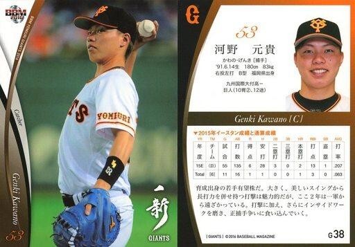 Yahoo!オークション - 中古BBM G38 [レギュラーカード] 河野元貴