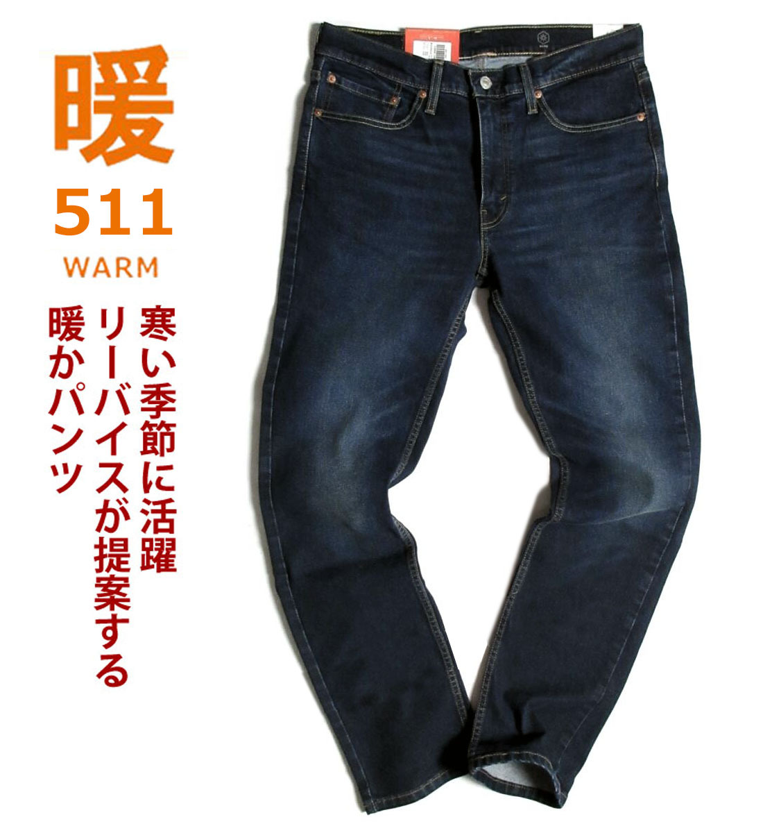 Yahoo!オークション - 新品タグ10450円を Levi'sリーバイス/濃色511ス...