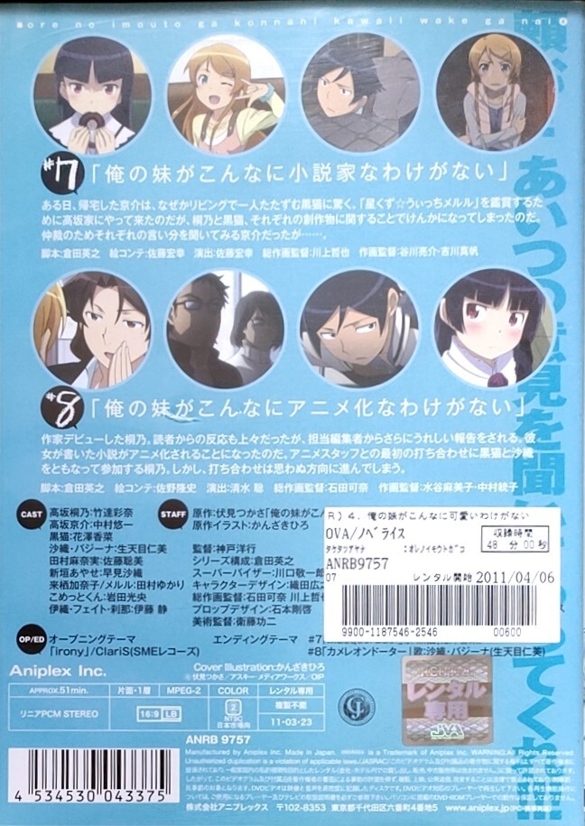 Yahoo!オークション - S72G 俺の妹がこんなに可愛いわけがない 4 レン...