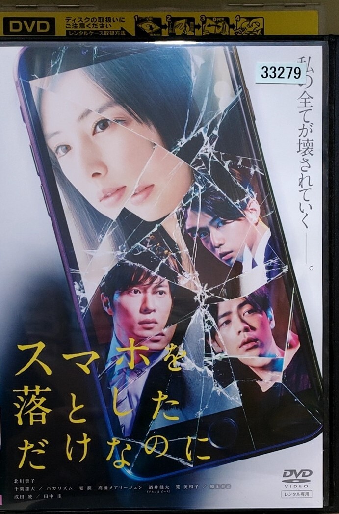 Yahoo!オークション - S72G スマホを落としただけなのに レンタル落ち