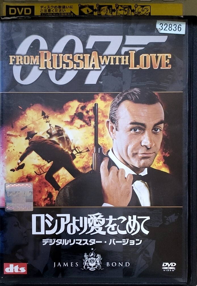 Yahoo!オークション - S72G ロシアより愛をこめ デジタルリマスター・...