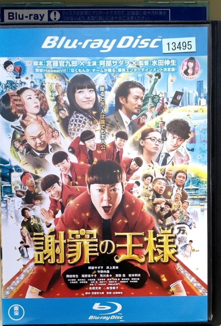 Yahoo!オークション - S72G 謝罪の王様 レンタル落ち