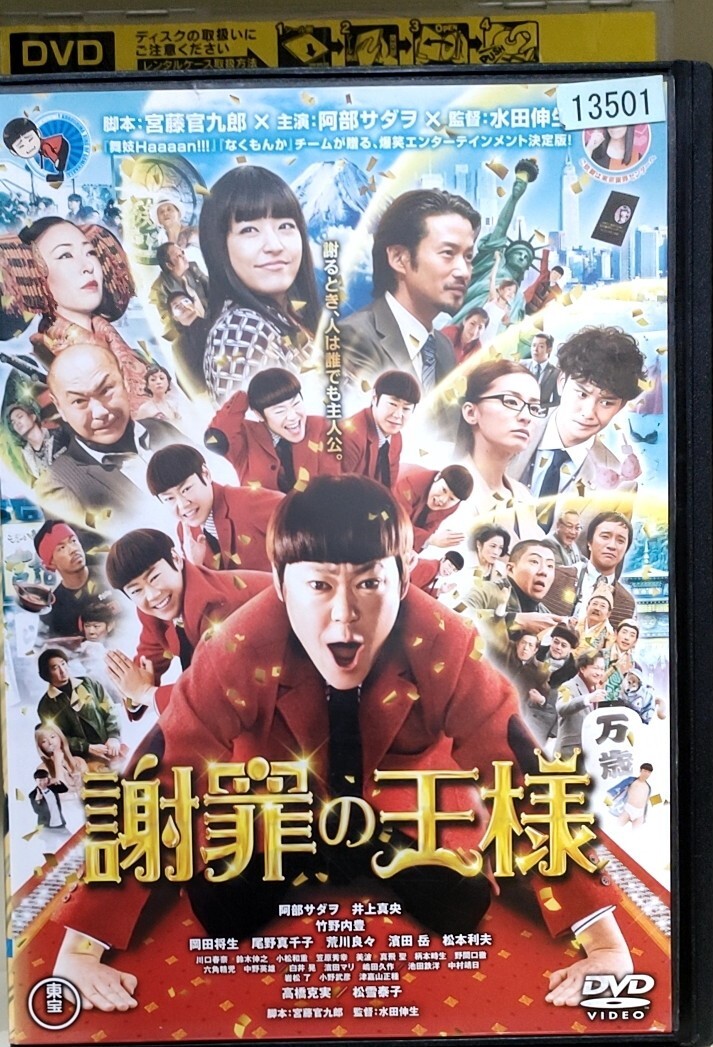 Yahoo!オークション - S72G 謝罪の王様 レンタル落ち